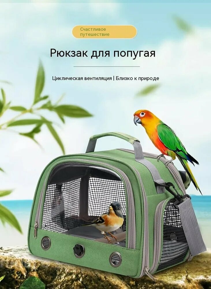 Уличная сумка через плечо для попугаев Переносная сумка для переноски зоотоваров