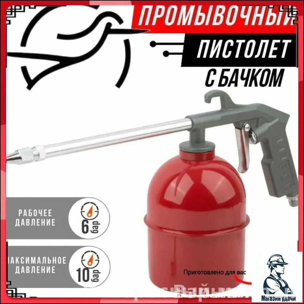 Мощный бестселлер для пневмомойки