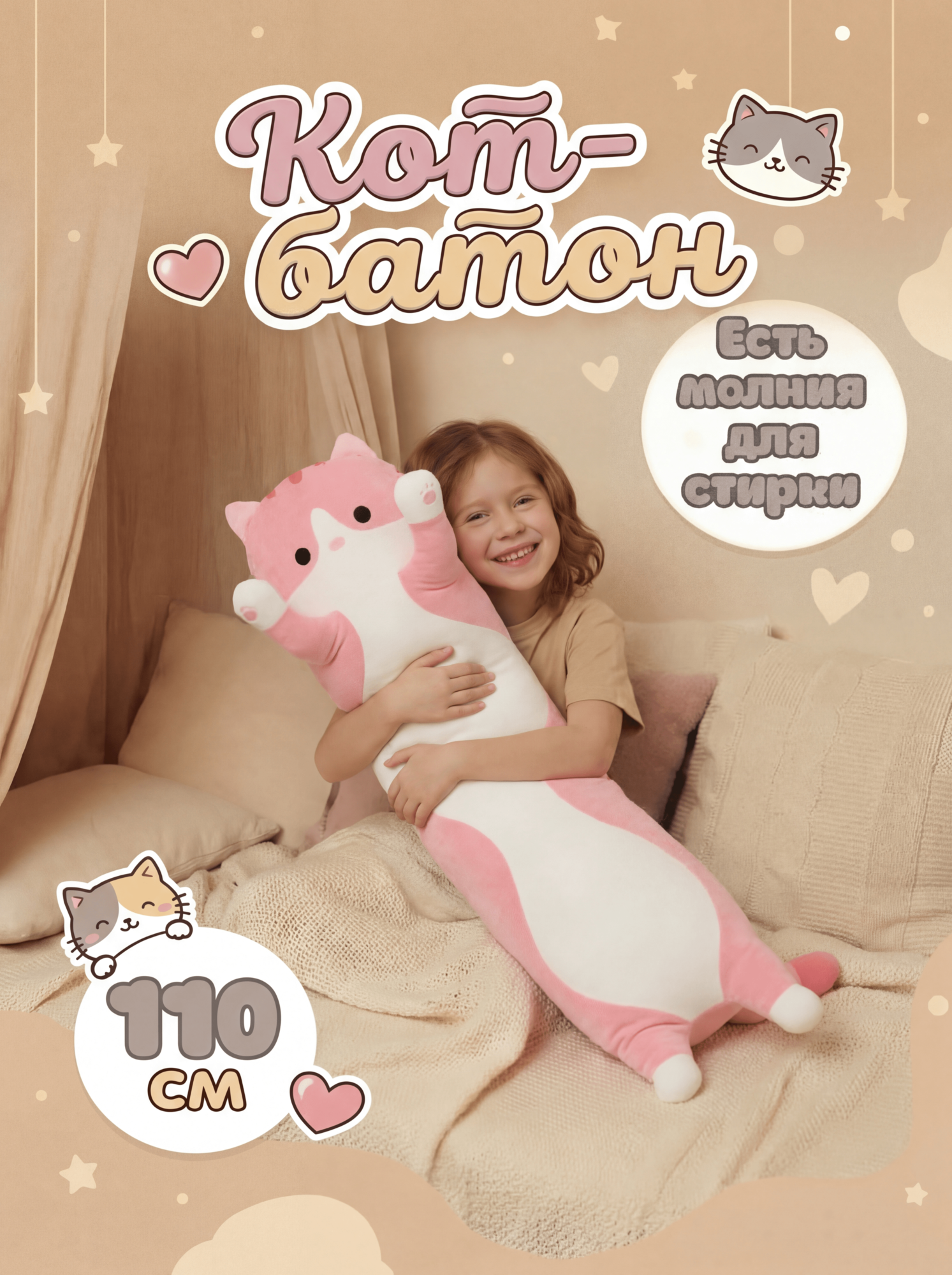 Мягкая игрушка Кот Батон Розовый 110 см