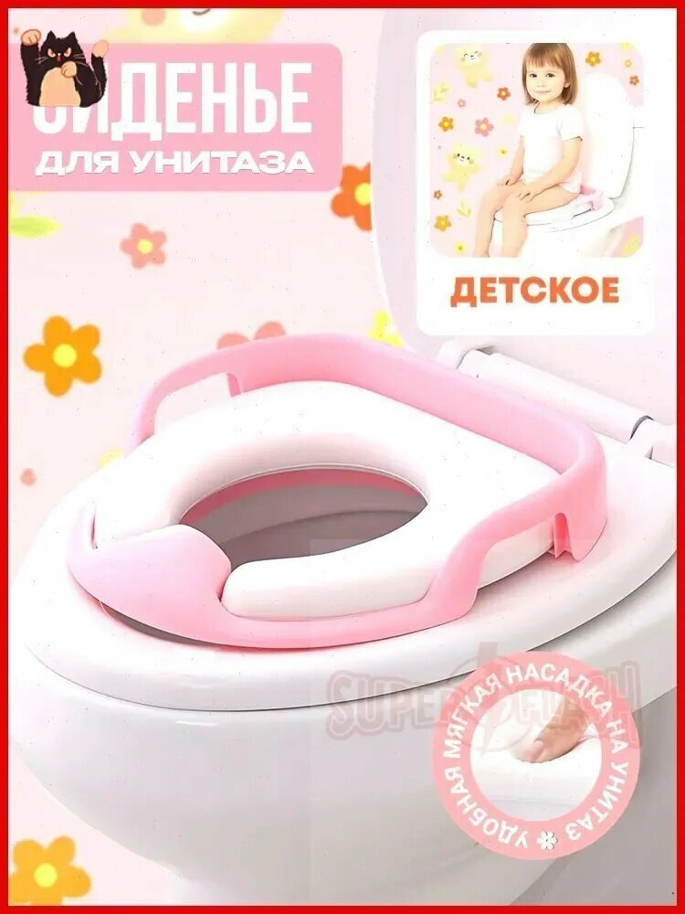 Сиденье для унитаза детское мягкое / накладка на унитаз детская мягкая / адаптер /