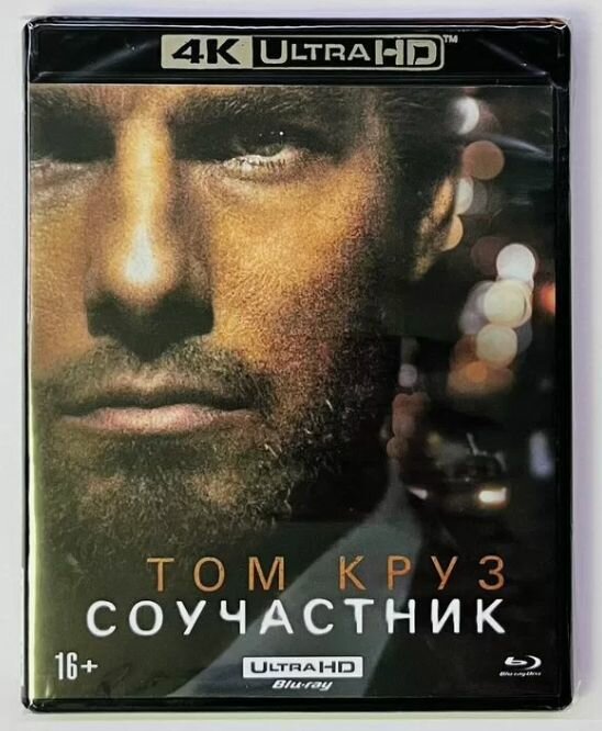 4K UHD Blu-ray. Соучастник