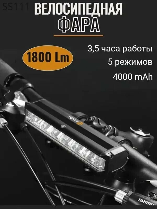 Фара передняя для велосипеда