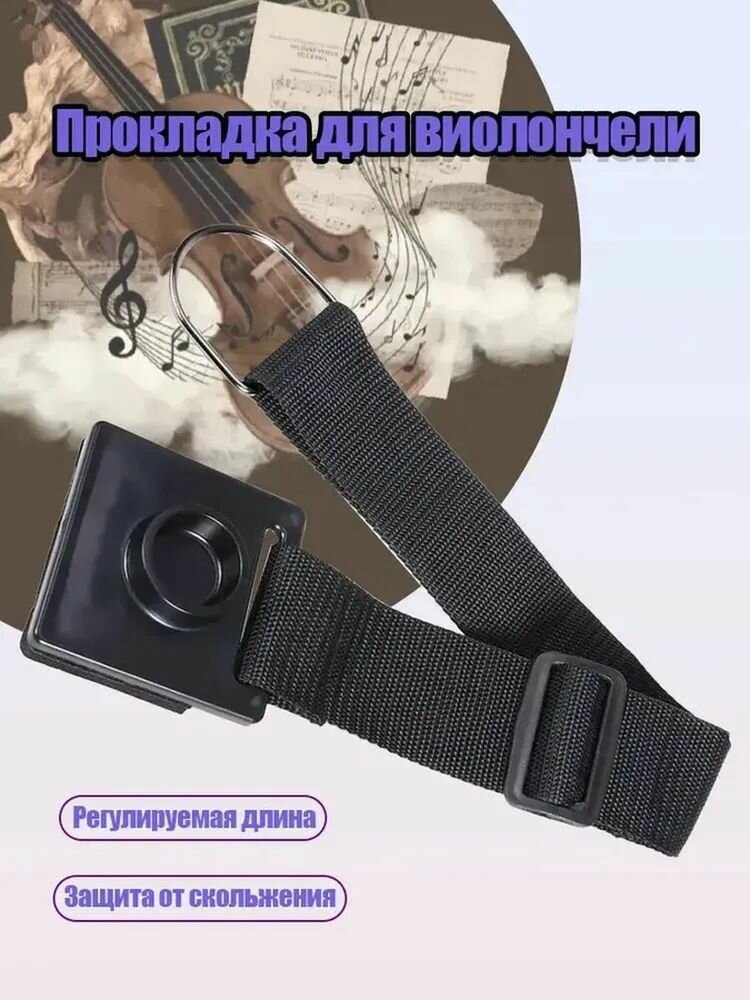 Аксессуар для струнных инструментов