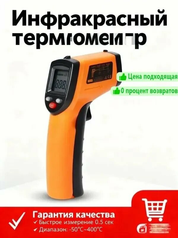 Термометр, один