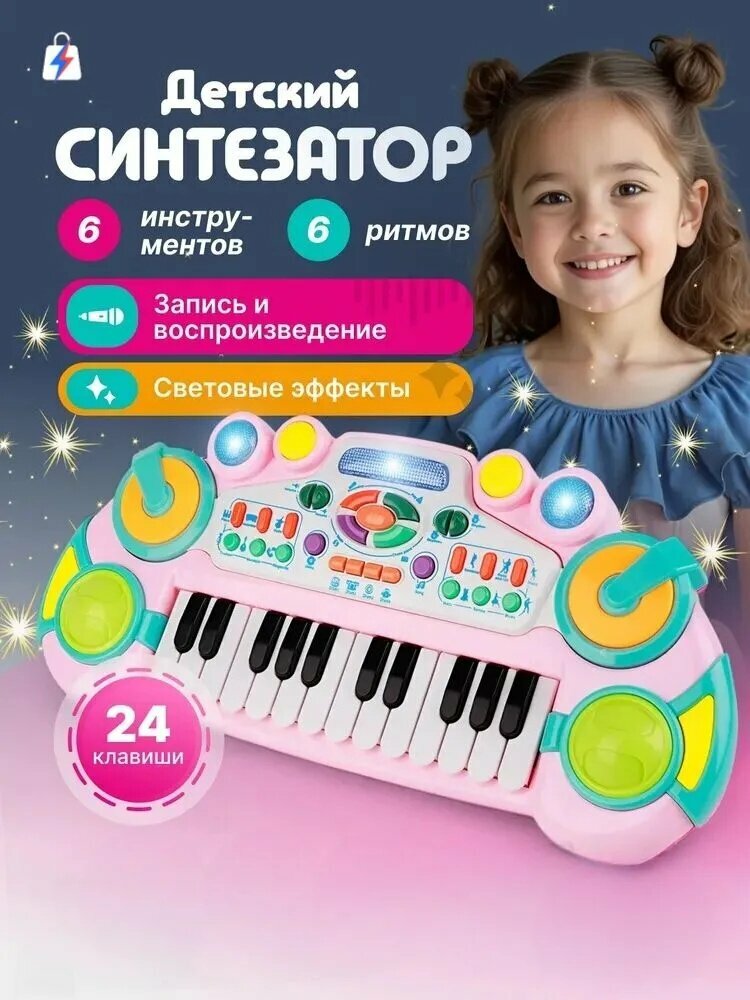 Синтезатор детский с микрофоном