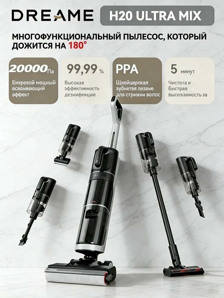 Многофункциональный вертикальный пылесос для сбора пыли Dreame H14 Dual/H20Ultramix