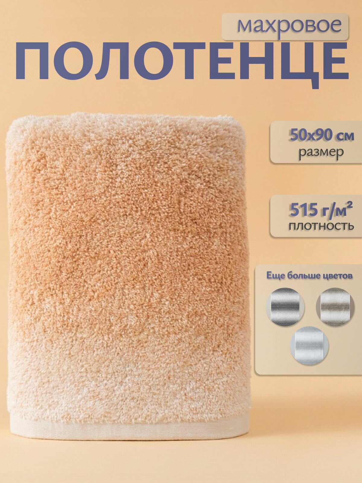 Полотенце махровое 50*90 для лица и рук средний размер 7Я Китай 1905412 CARASSI