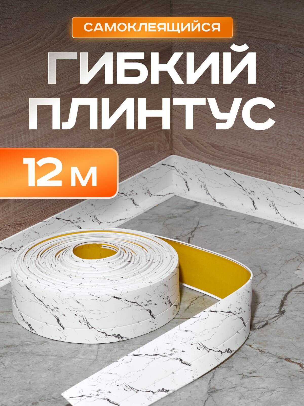 Плинтус