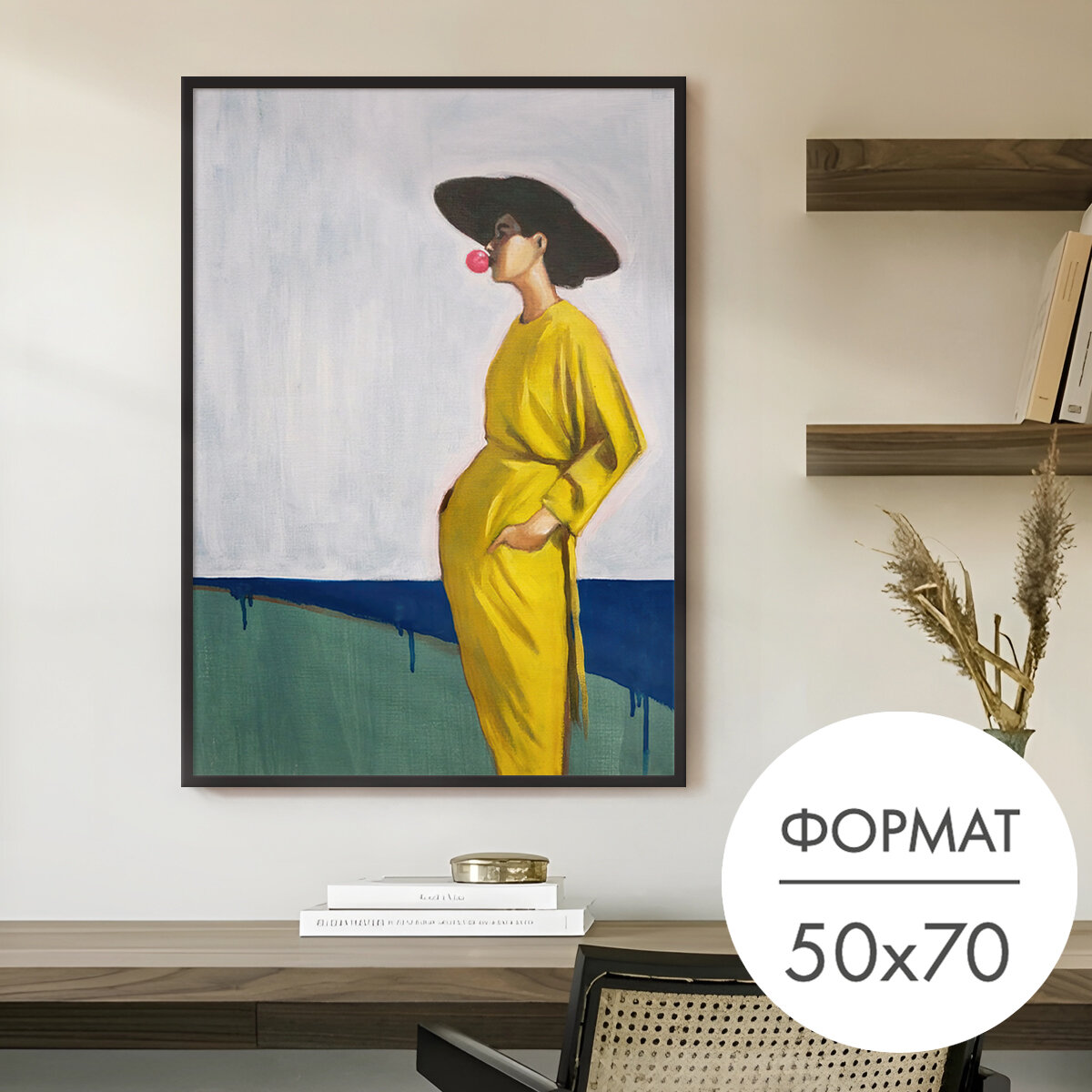 Постер "Женщина в жёлтом платье" 50x70 без рамки на стену для интерьера