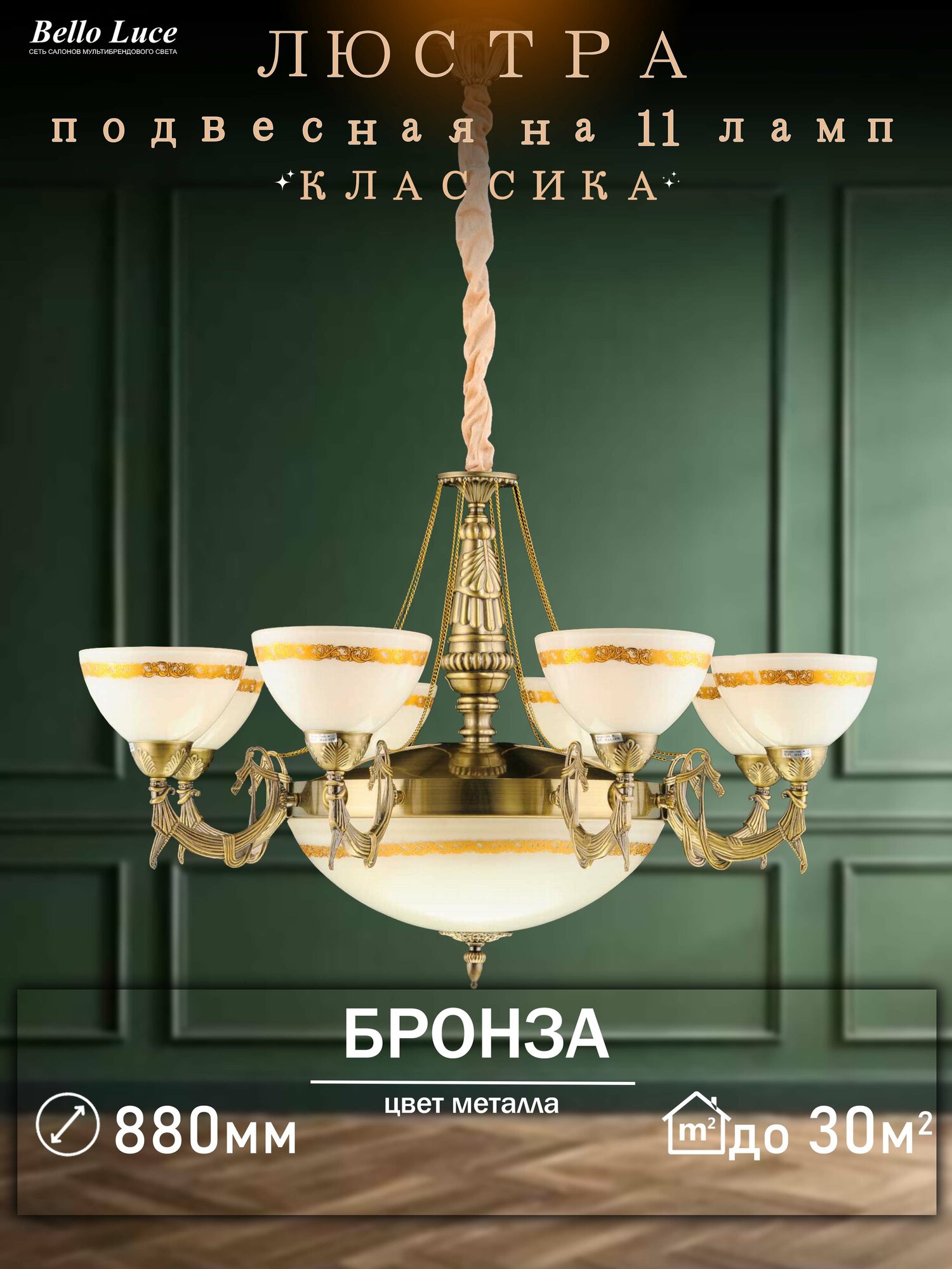 Люстра Классика круглая бронзовая, античная бронза, подвесная на 11 ламп, 8 E27 + 3 E14, регулировка по высоте