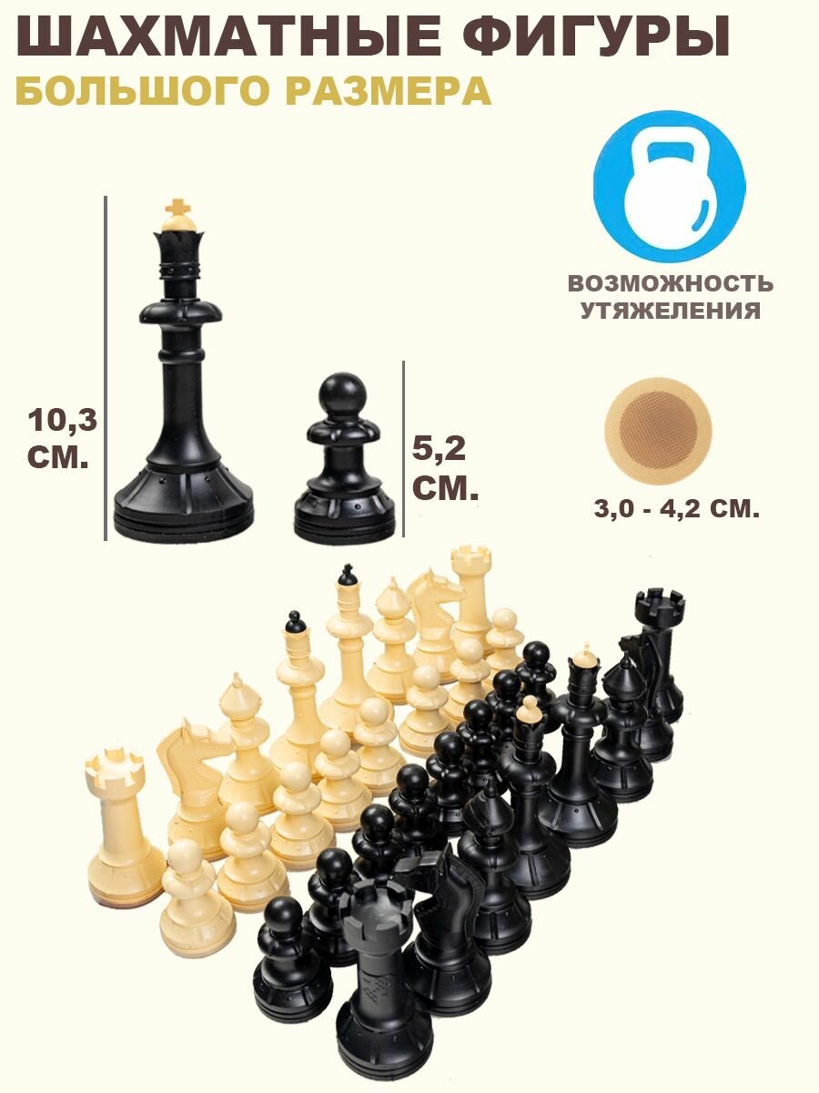 Шахматные фигуры большие без доски Композит № 7, 32 фигуры с возможностью утяжеления, игРай, король 10,3 см пешка 5,2 см
