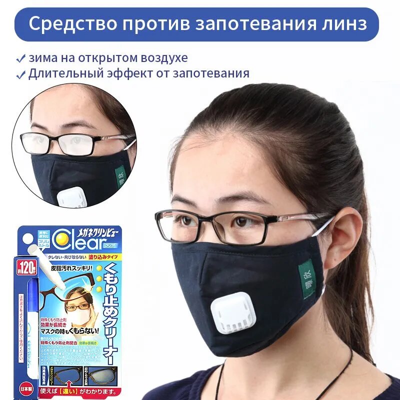 Очиститель против запотевания очков Clinview