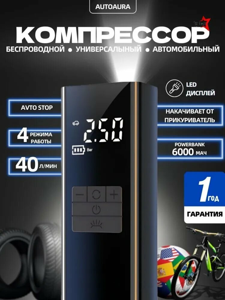 Компрессор автомобильный, 120.1 Вт, 40 л/мин