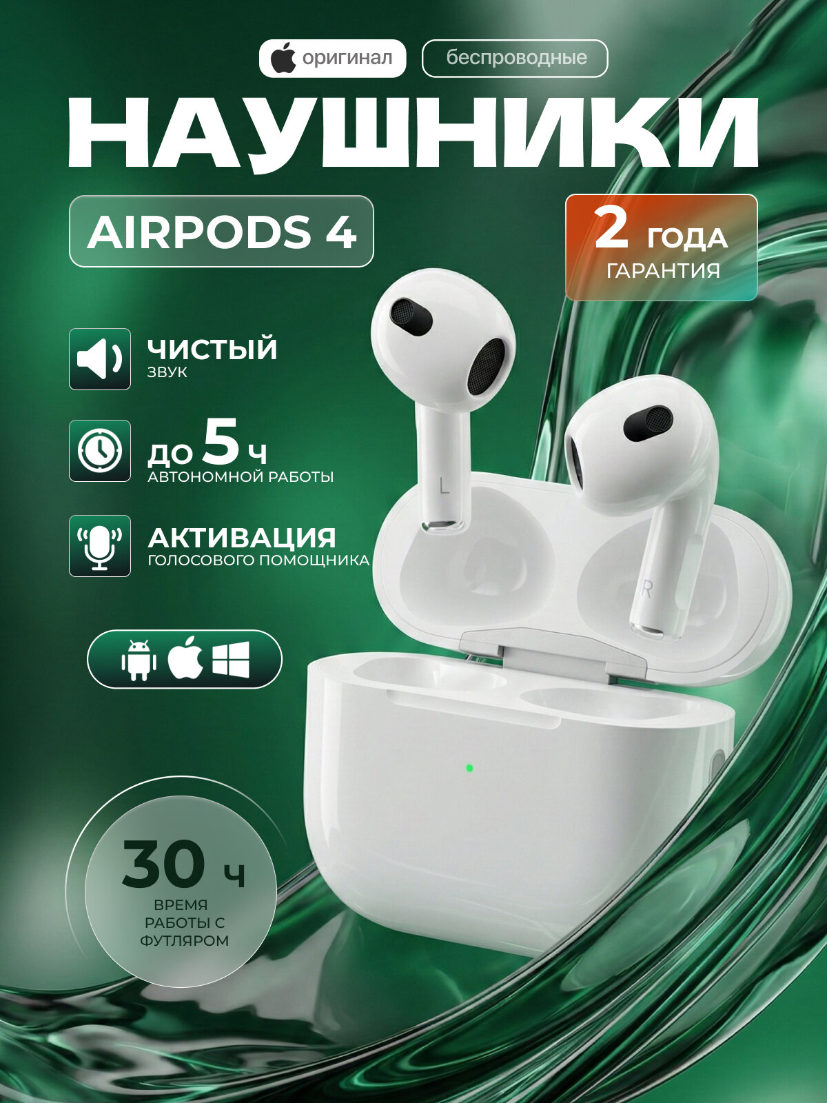 Наушники беспроводные TWS Apple AirPods 4, С микрофоном, Сенсорное управление, Эквалайзер, Акселерометр, Белый