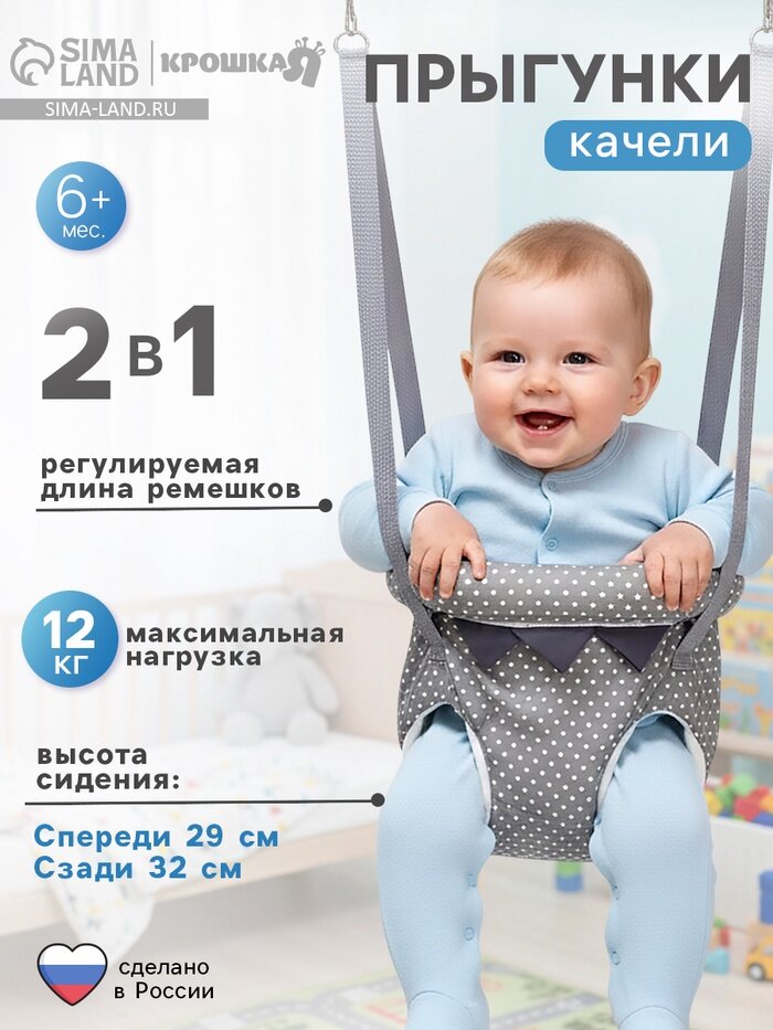 Прыгунки №4, 2в1 «Серый горох», прыгунки, качели