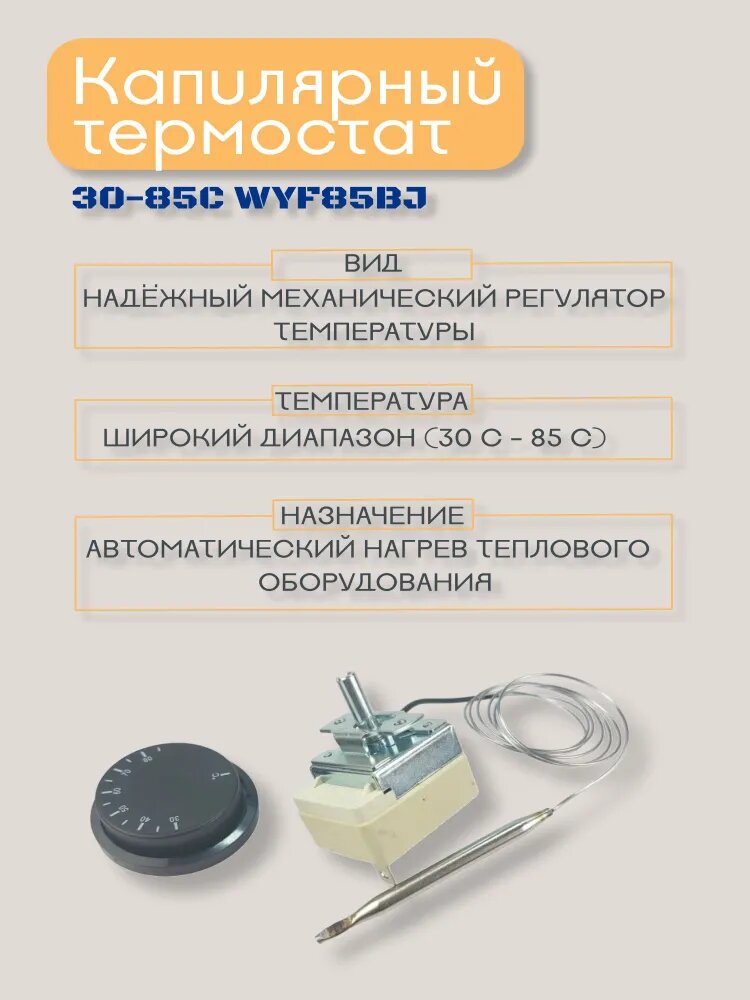 Термостат ЭВАН для электрокотла, регулировка отопления, механическое управление