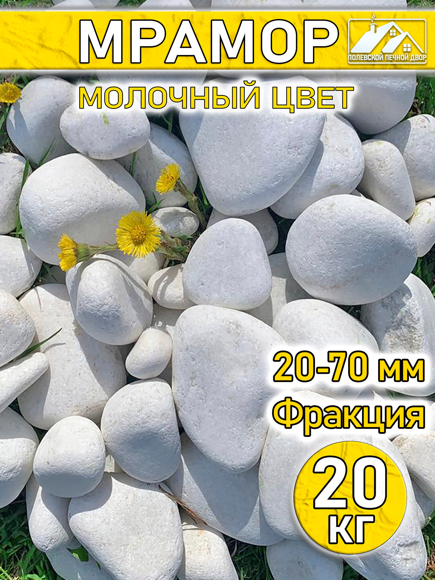 Мрамор галтованный, камни декоративная отсыпка