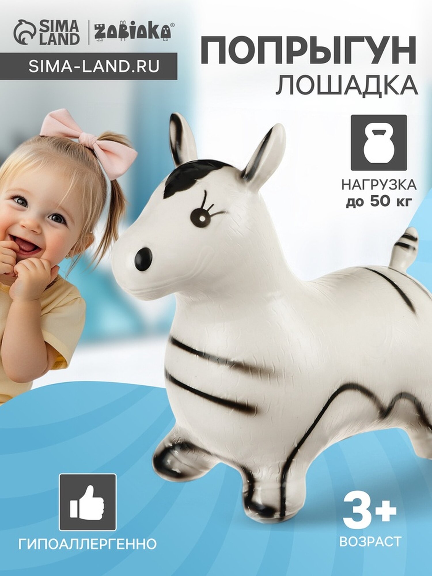 Попрыгун Зебра 55 х 29 х 50 см, 1300 гр, цвет белый 492517