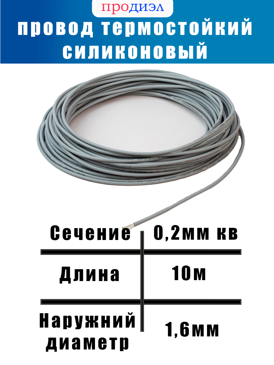 Провод силиконовый 24AWG, 0,2 мм кв, длина 10 м, луженая медь, серый