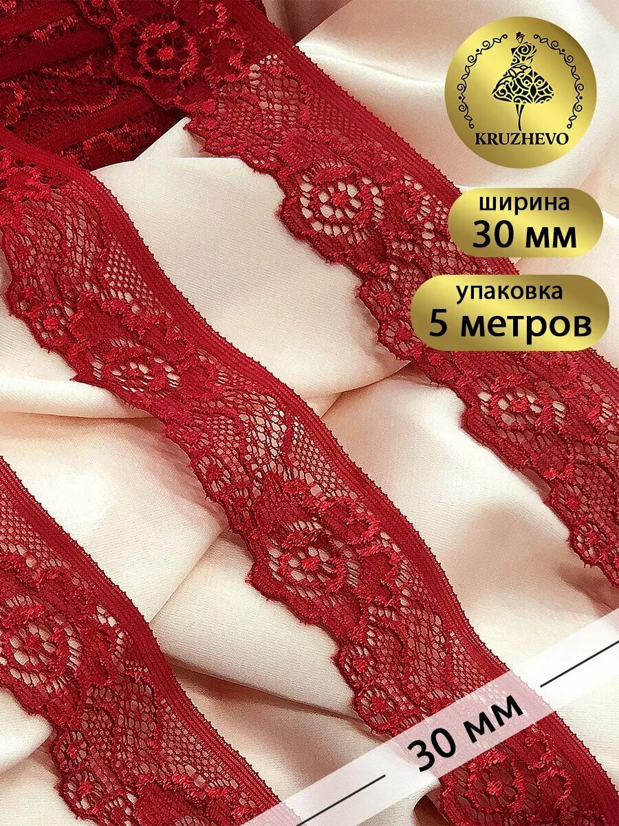 Кружево стрейч эластичное для рукоделия и шитья 3 см 5 м