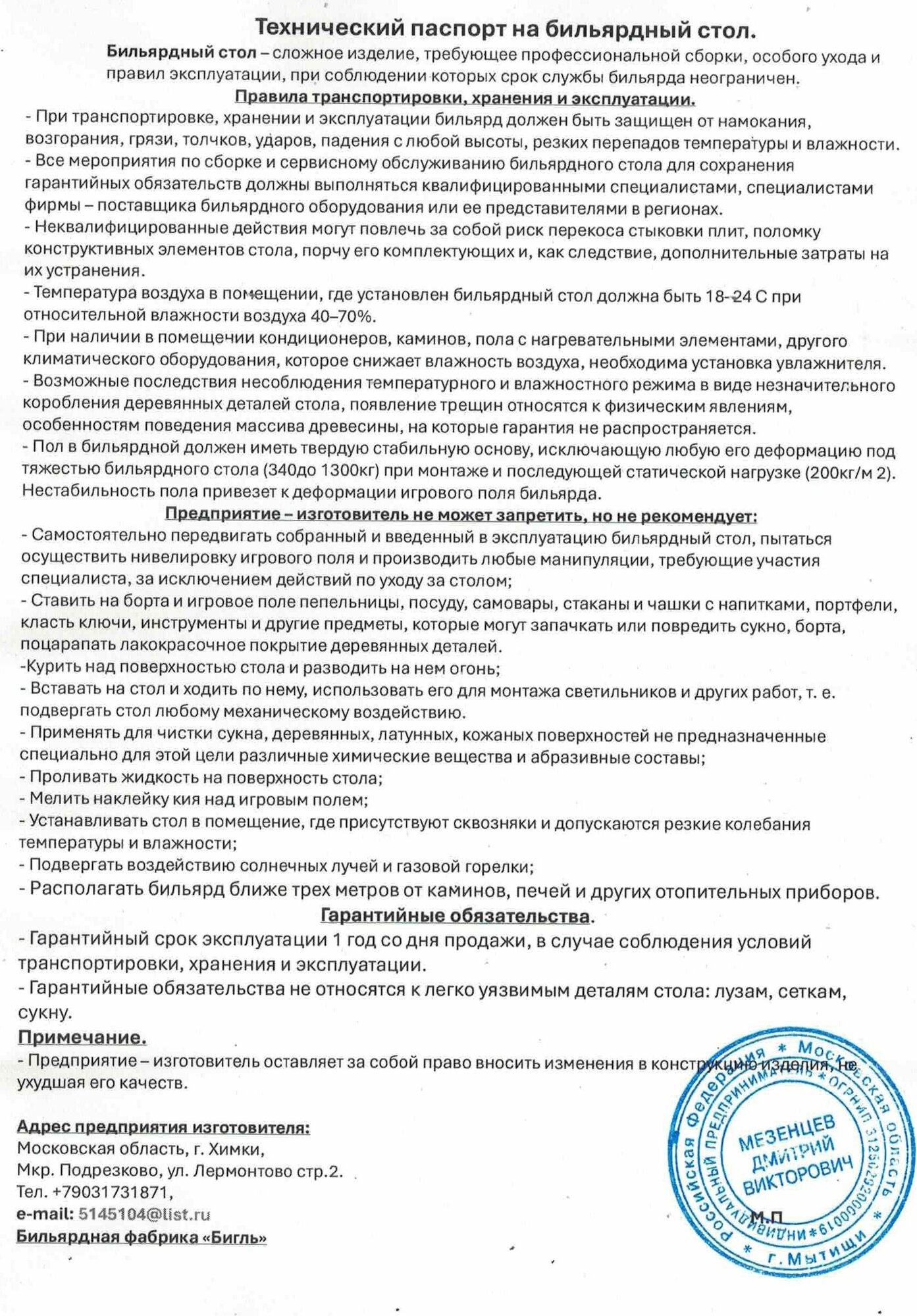 Бильярдный стол Бигль Балтика Колор, ЛДСП, береза, для американского пула или русской пирамиды, 9 футов — фото 1