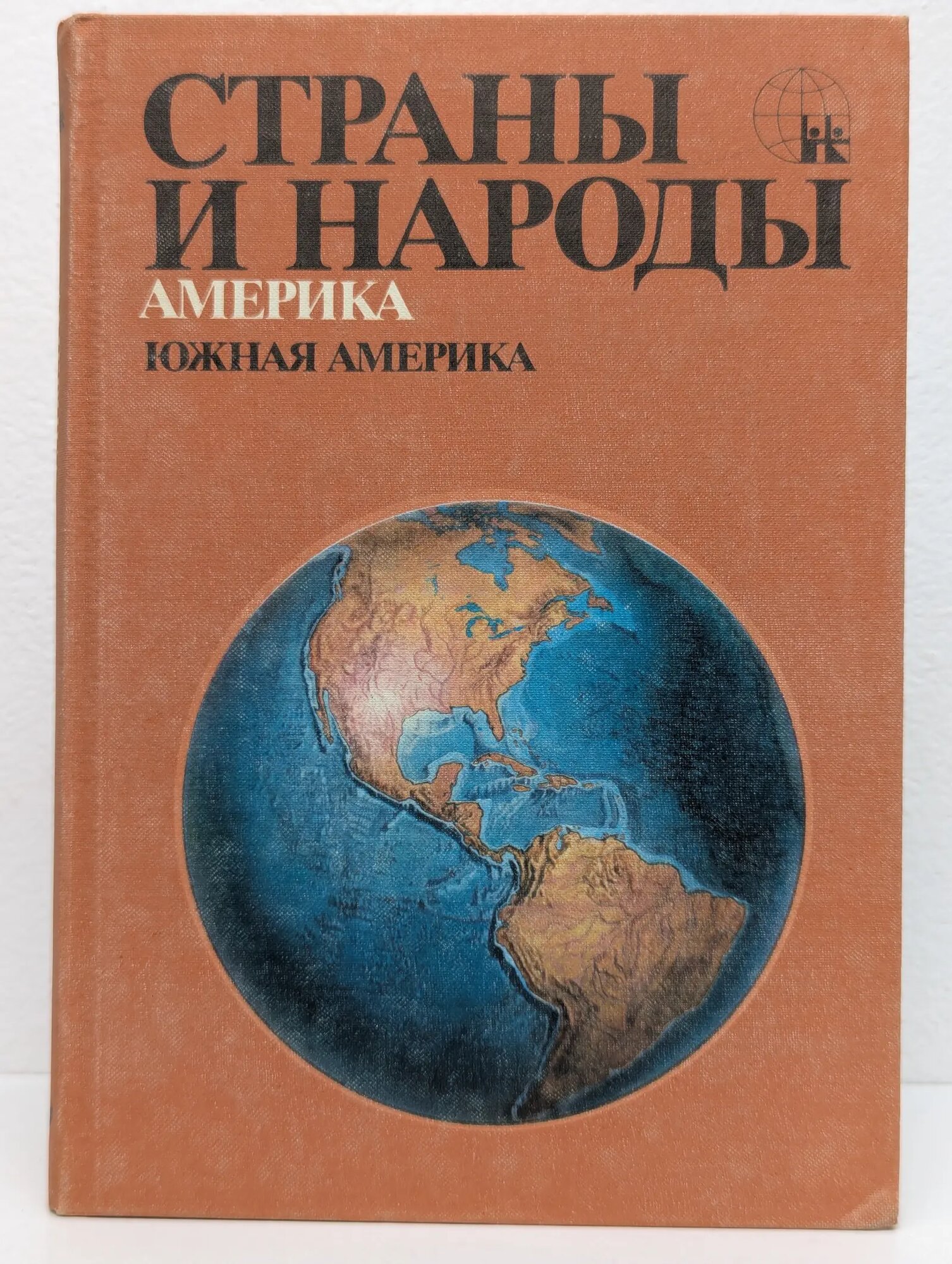 Страны и народы. Южная Америка Сборник 1983