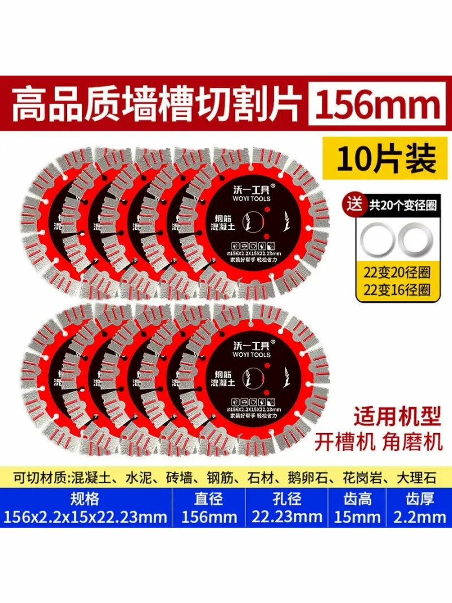 Диск алмазный 156мм-10шт, для УШМ, штроборез