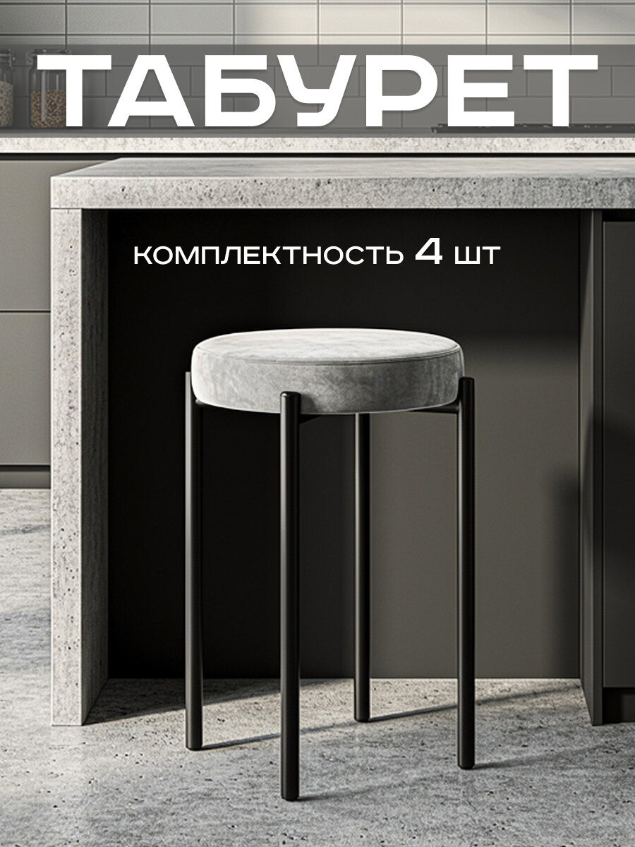 Табурет 4 шт