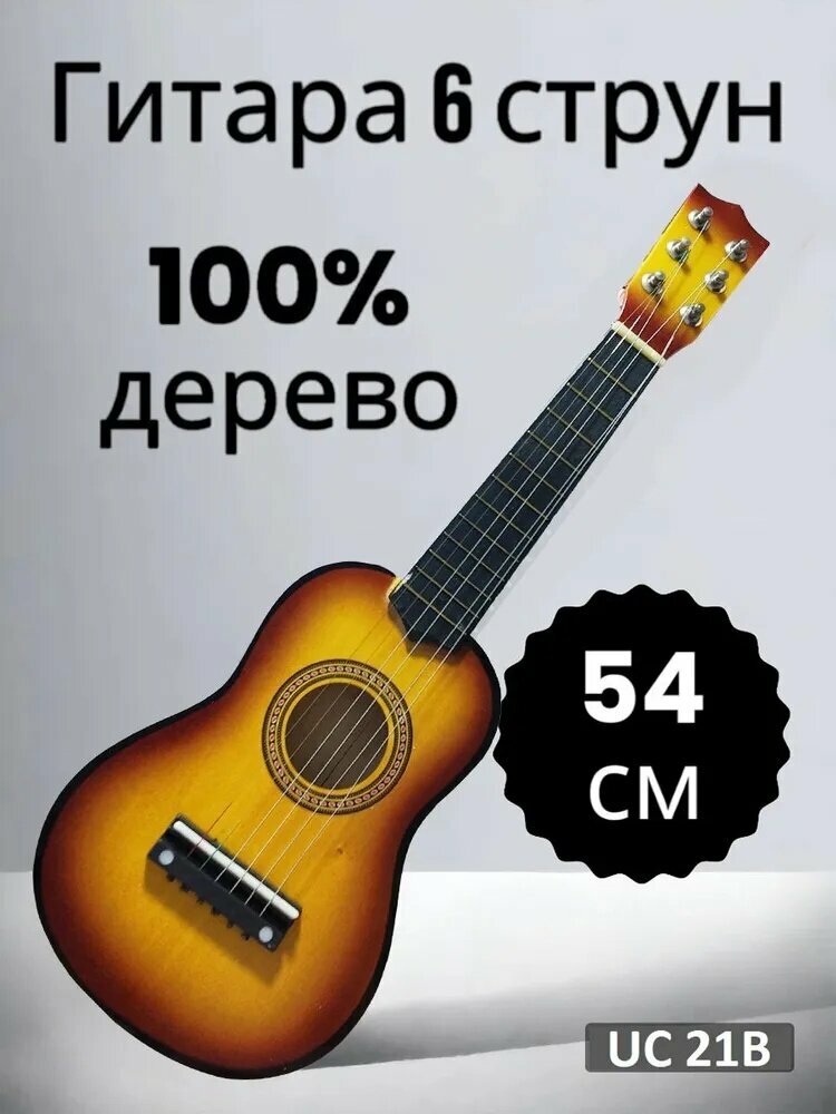 Forseon Гитара детская игрушечная деревянная 6 струн, бежевая