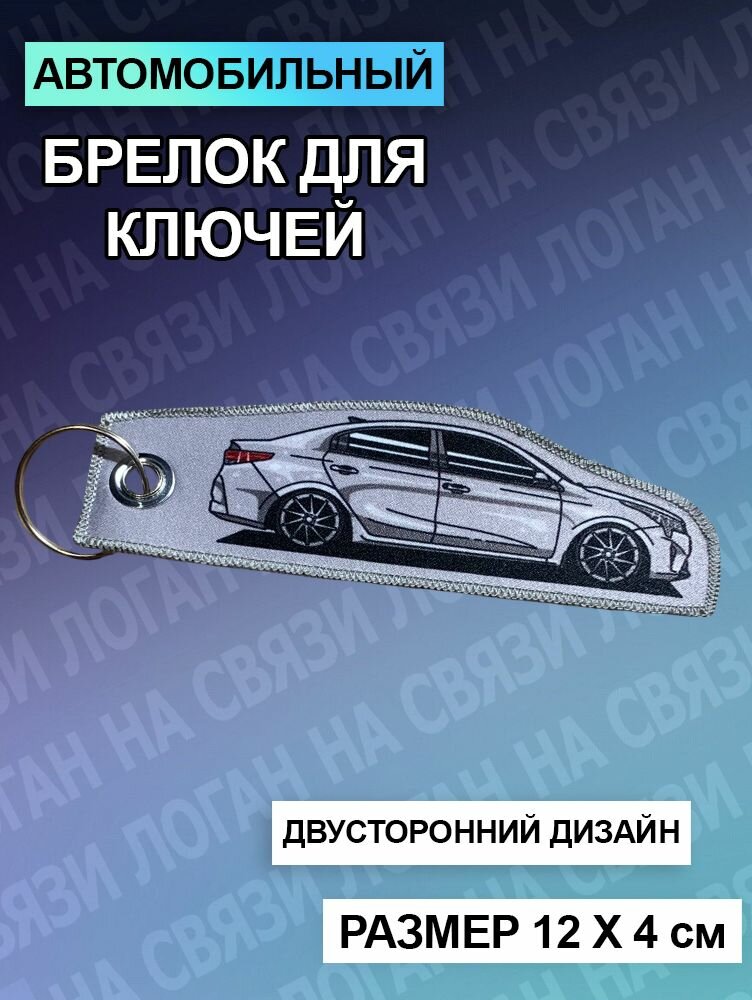 Брелок