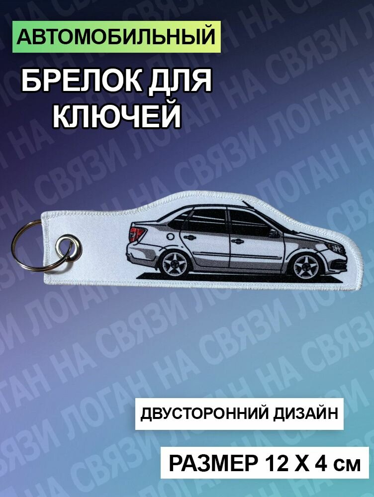 Брелок