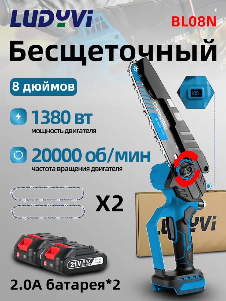 Аккумуляторная бензопила бесщеточная 21В 1380Вт, 8", легкая с автоматической смазкой для сада, дачи и работ по дереву