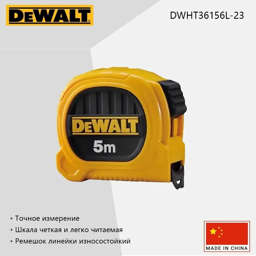 DeWalt Измерительная лента Строительная 5м x 19мм