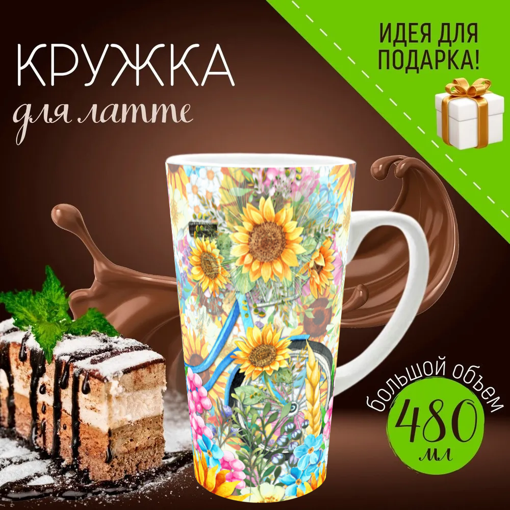 Кружка латте керамическая большая для чая и кофе с прикольным принтом "Подсолнух велосипед роскошный подсолнуховый цветочный фон с синим велосипедом с корзинами подсолнухов." 500 мл.