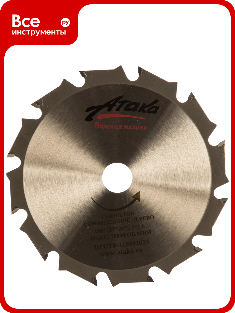 Диск пильный по газобетону (150х20 мм; 12T) Атака 7088840
