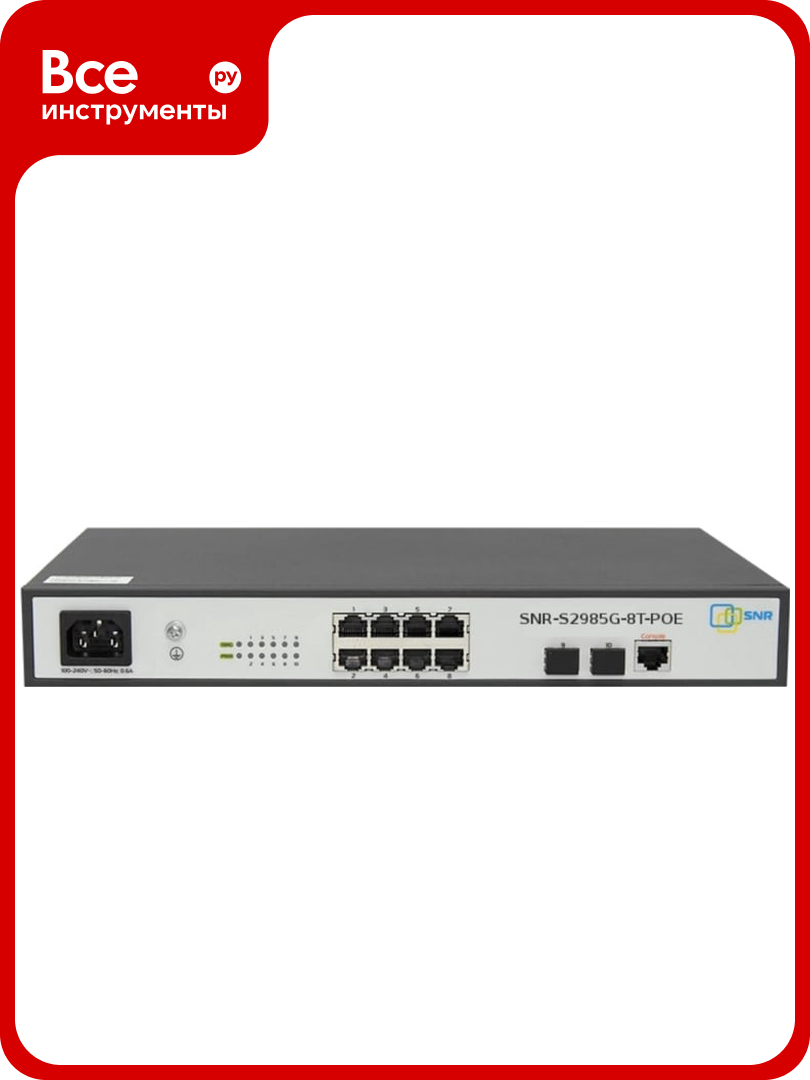 Управляемый POE коммутатор SNR уровня 2 SNR-S2985G-8T-POE