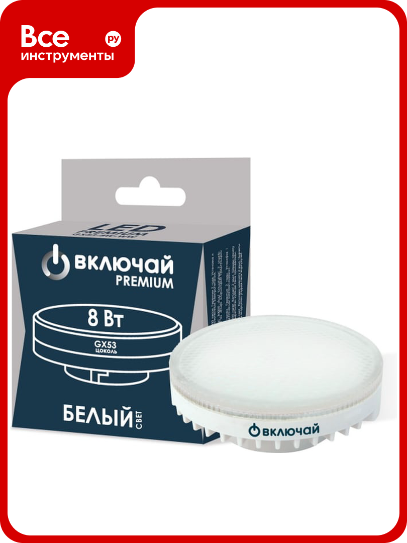 Светодиодная лампа Включай 8W GX53 LED 4000K 220V 75х27 мм LED PREMIUM GX53-8W-W 1008964