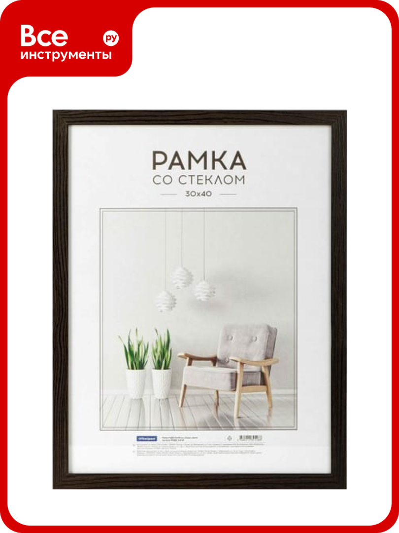 Рамка OfficeSpace Expo МДФ 30х40 см, венге РМДФ_36548