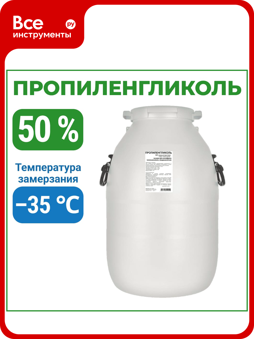 Пропиленгликоль APIS 50-процентный водный раствор, 50 кг RUQ-016-0007