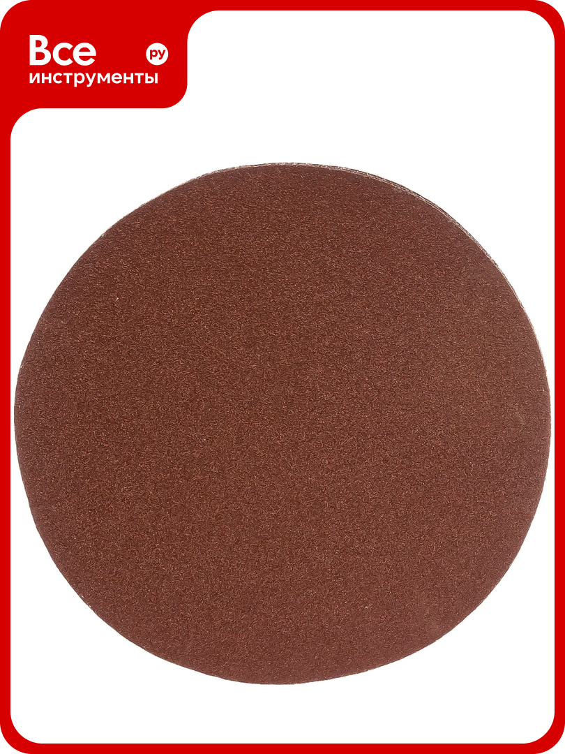 Круг шлифовальный универсальный (125 мм; Р120; 5 шт.) STAYER 35453-125-120