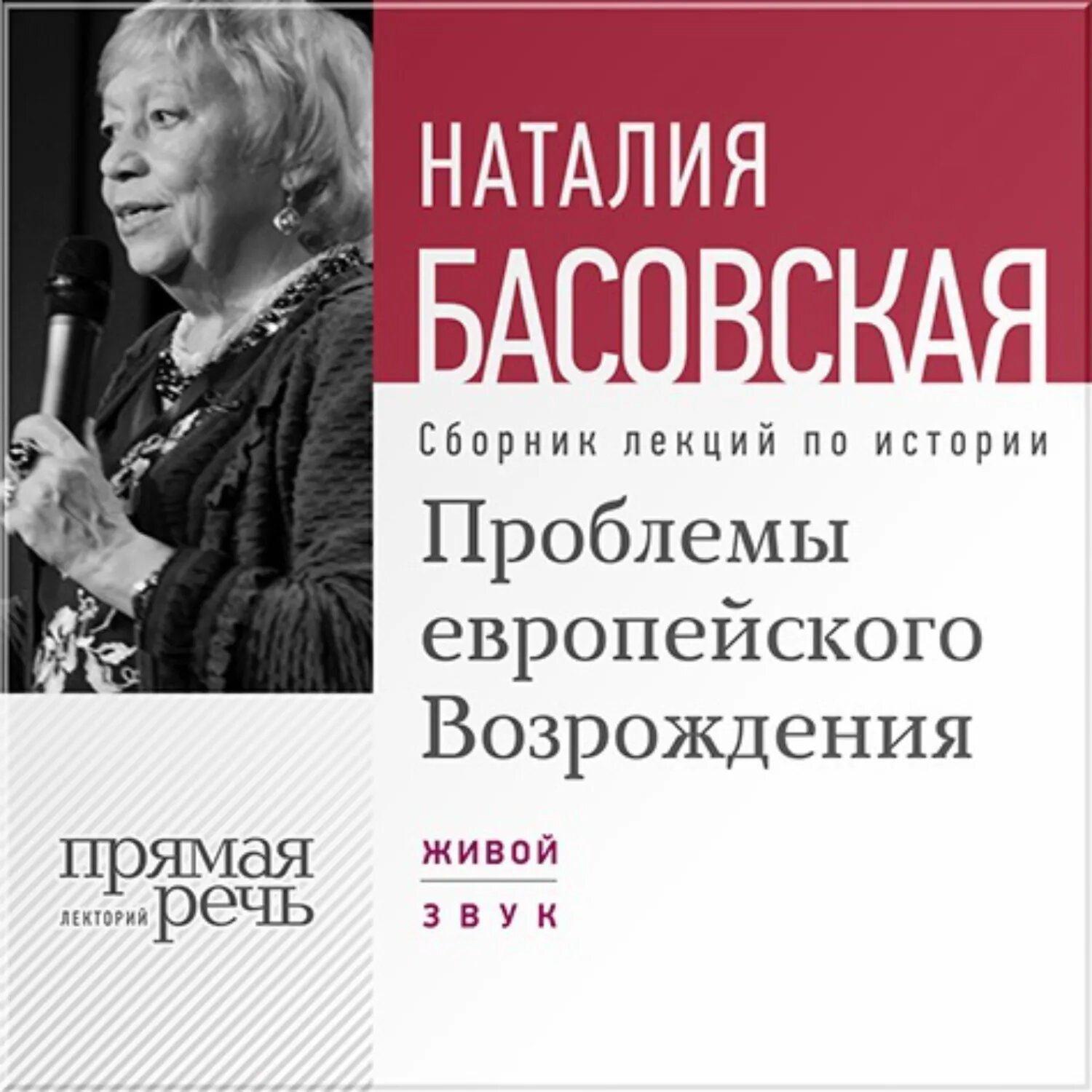 Проблемы европейского Возрождения [Аудиокнига]