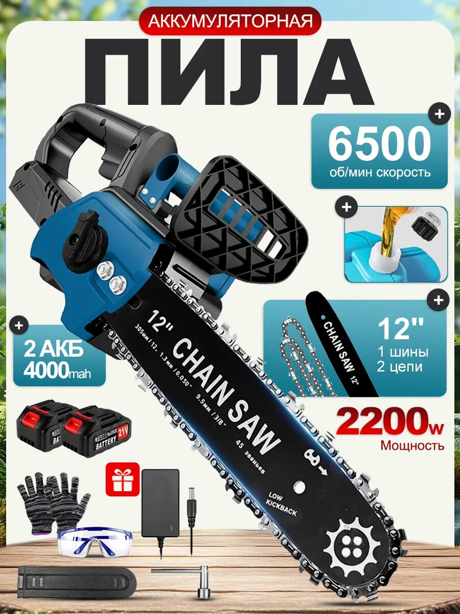 Цепная электрическая пила садовая, электропила
