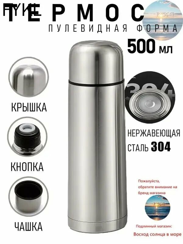 Термос С кнопкой, Ударопрочный корпус, Вакуумный, 0.5 л