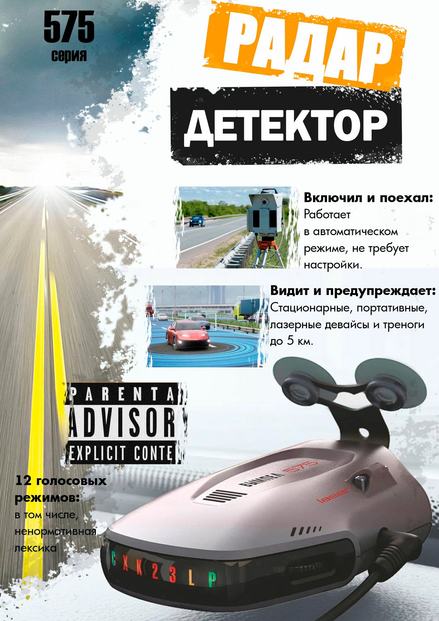 Антирадар автомобильный "Вымпел 575", все типы комплексов, 12 голосовых режимов, 12В