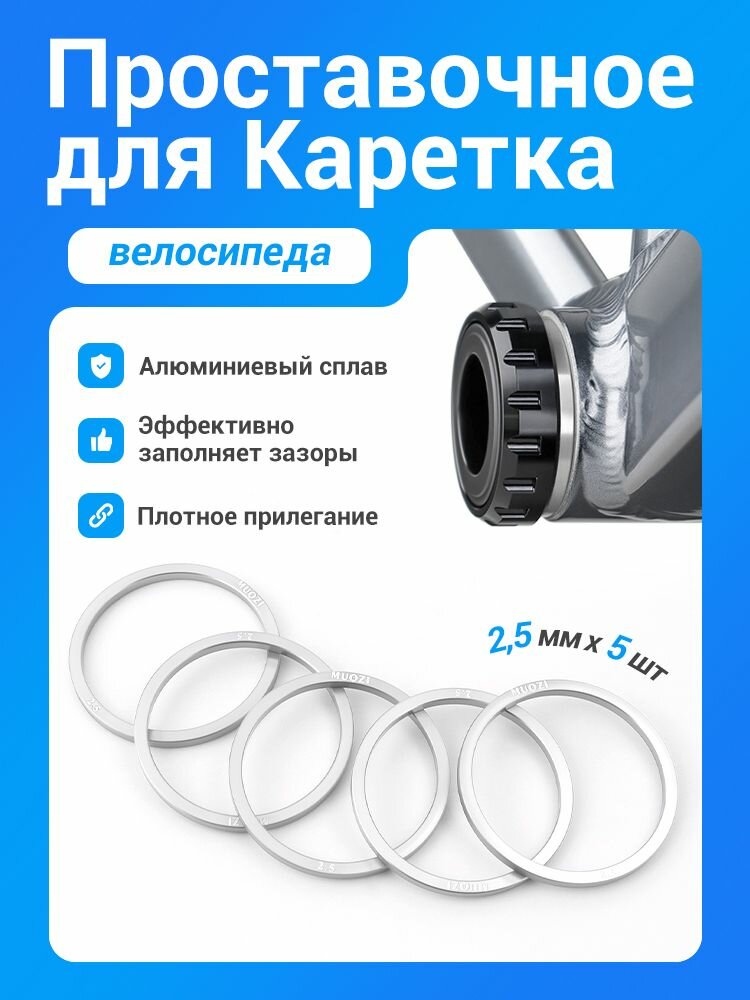 MUQZI 5 шт 2.5 мм велосипедная каретка регулировочная шайба кассета проставка для BB68 BB73 BB90 BB92