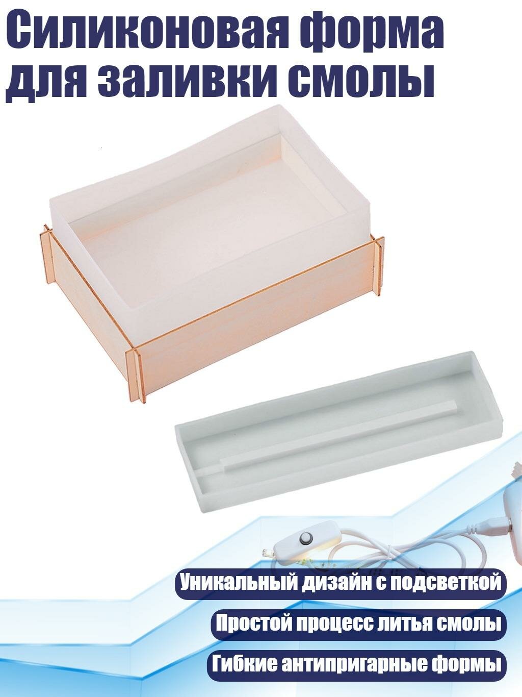 Силиконовая форма для заливки смолы, A