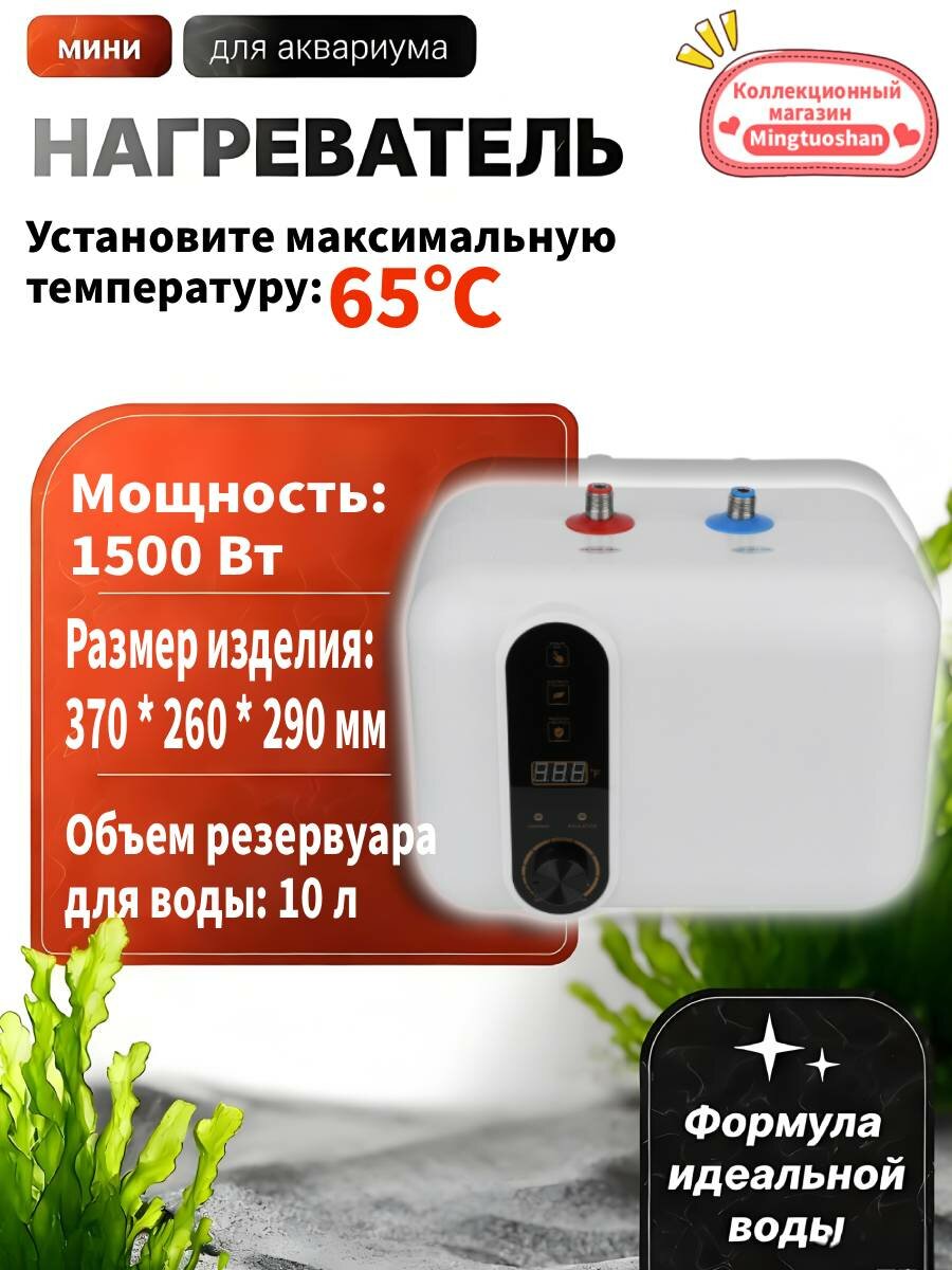 Электрический мини-водонагреватель объемом 10 л для ванной комнаты, душа, бытового использования (1400 Вт)