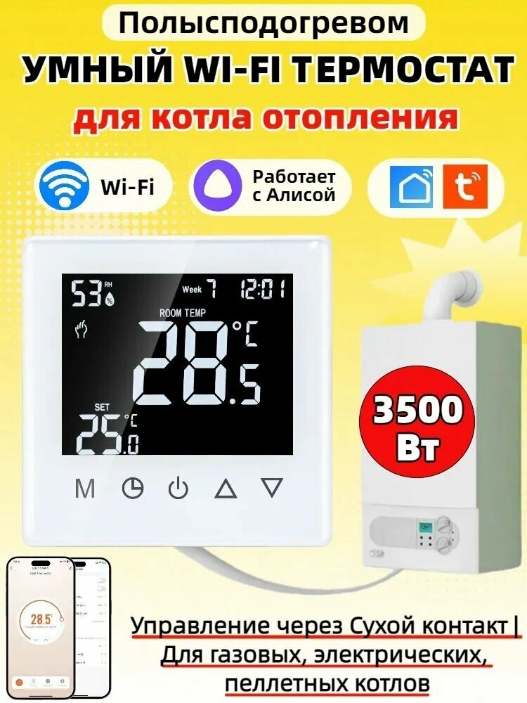 TOUCHMI Терморегулятор/термостат до 3500Вт Для электрического котла, Для газового котла, оранжевый