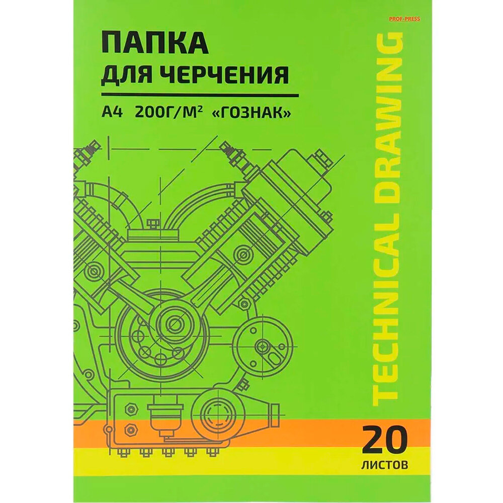 Папка Проф-пресс для черчения 20 л, а4 чертеж механизма - 9, 20-5819