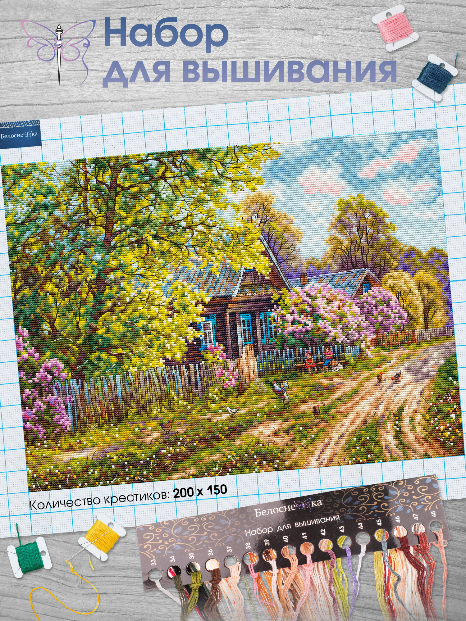 Набор для вышивания крестиком Белоснежка "Деревенская улица" 36.5 * 28 см